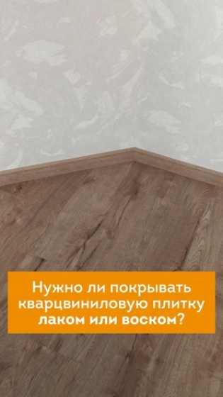 Виниловый пол в Новосибирске - купить виниловое покрытие для пола ...